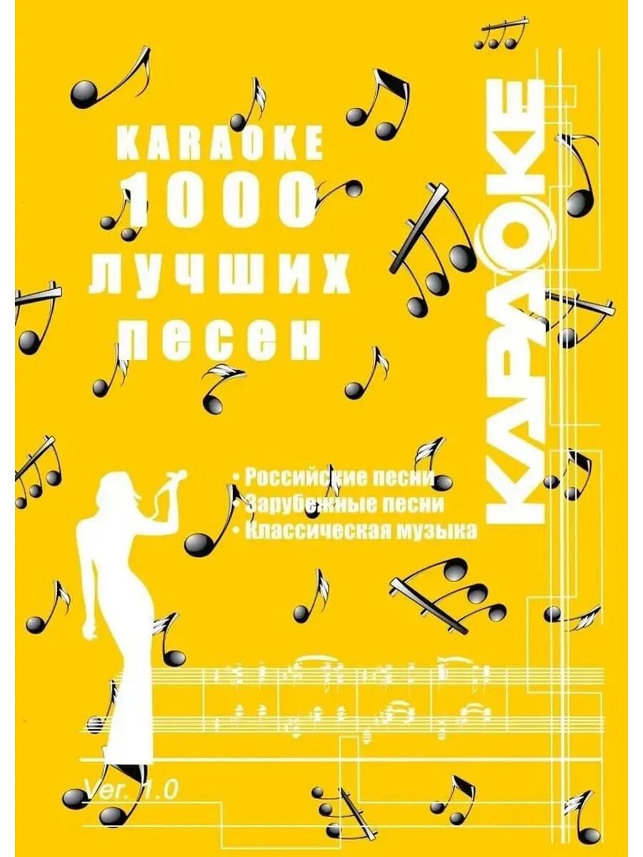 Выпуск 1.0: 1000 Лучших песен (2 DVD)