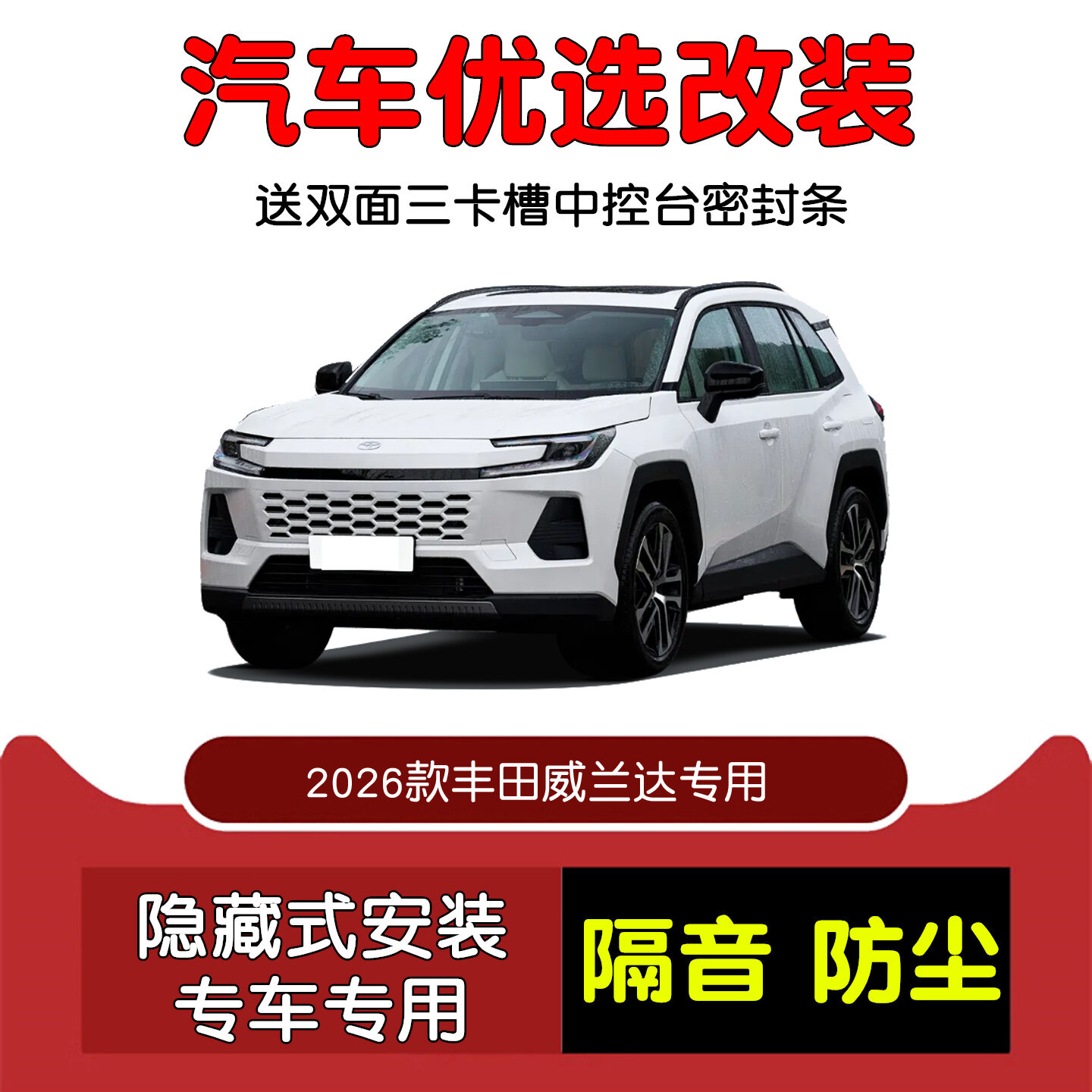 Комплект уплотнителей для полной комплектации Toyota RAV4 2026 модельного года A B C-столбцы, капот, багажник - полная