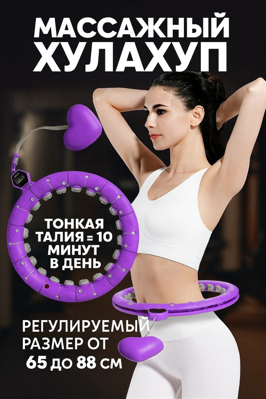 Массажный хулапуп