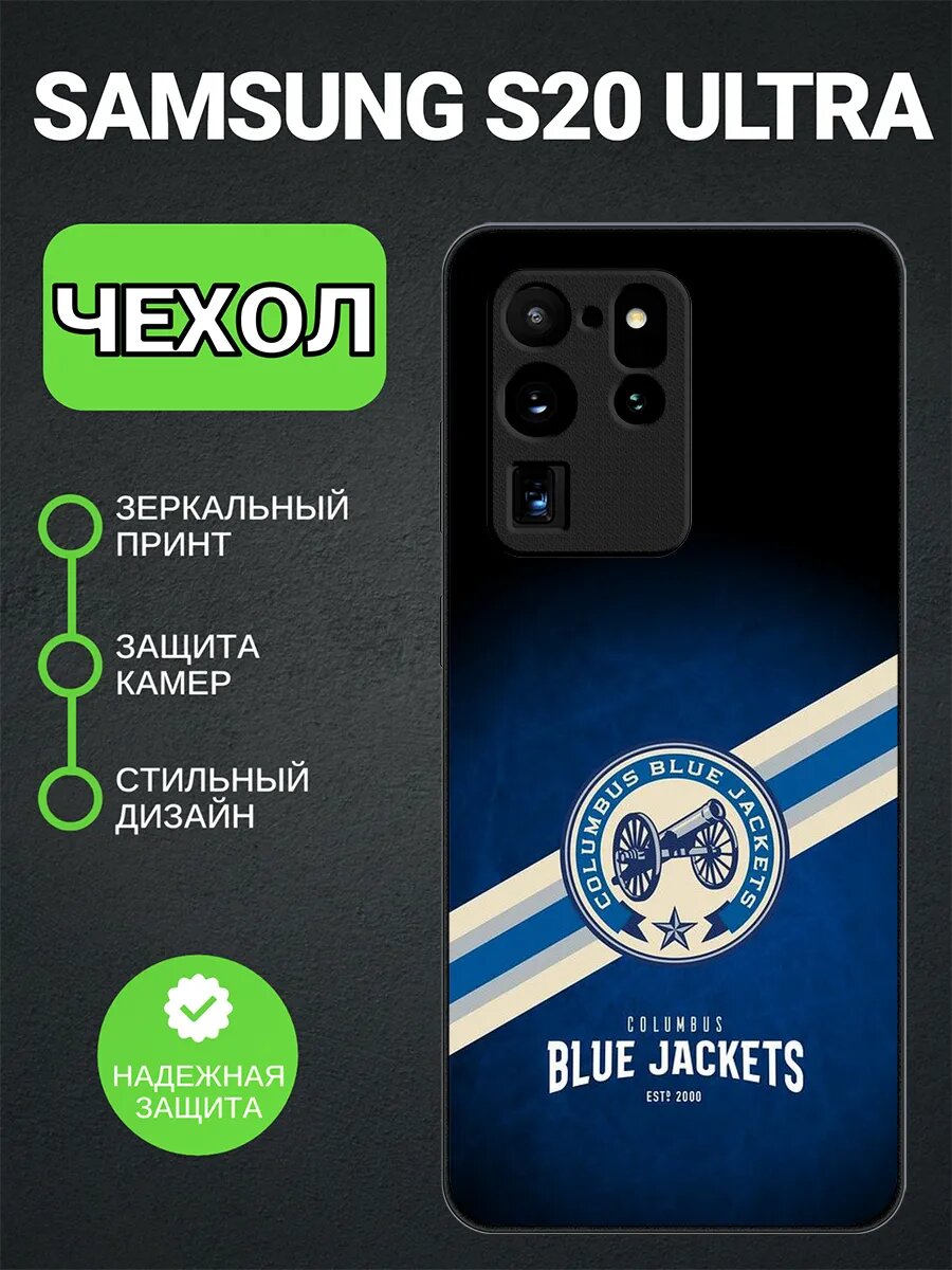 Чехол на Samsung S20 Ultra с принтом нхл коламбус