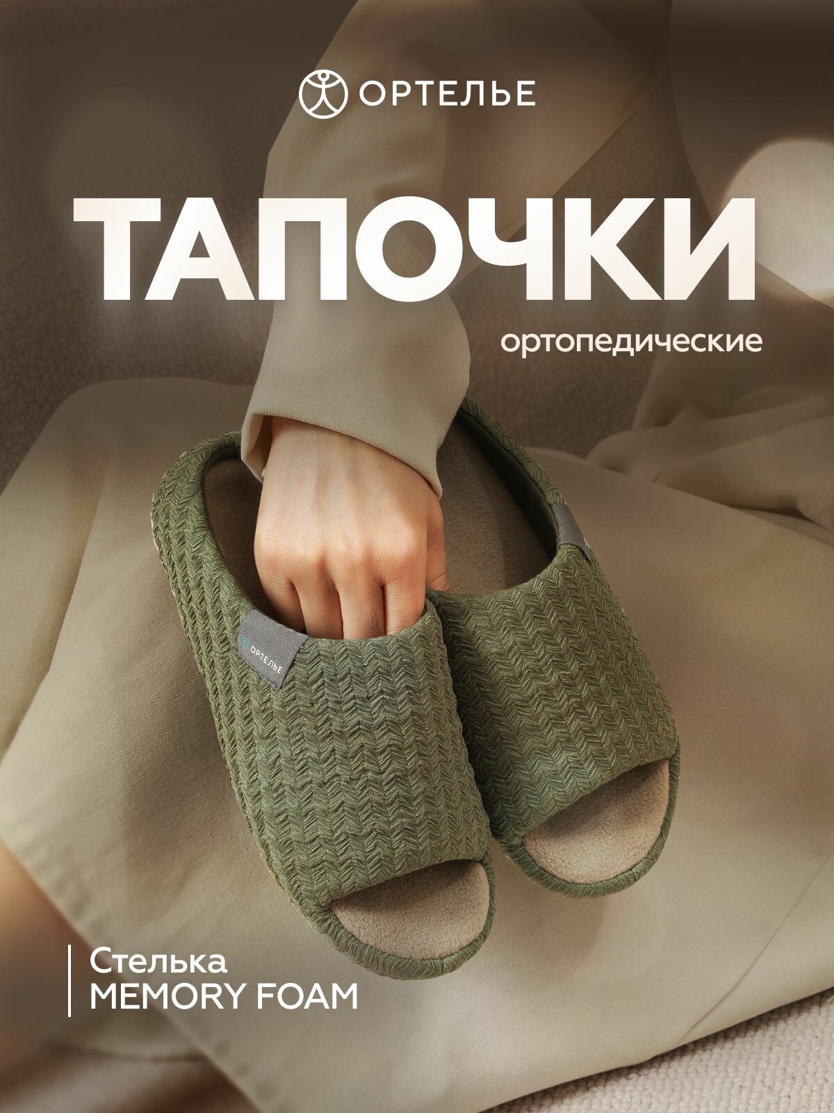 Тапочки