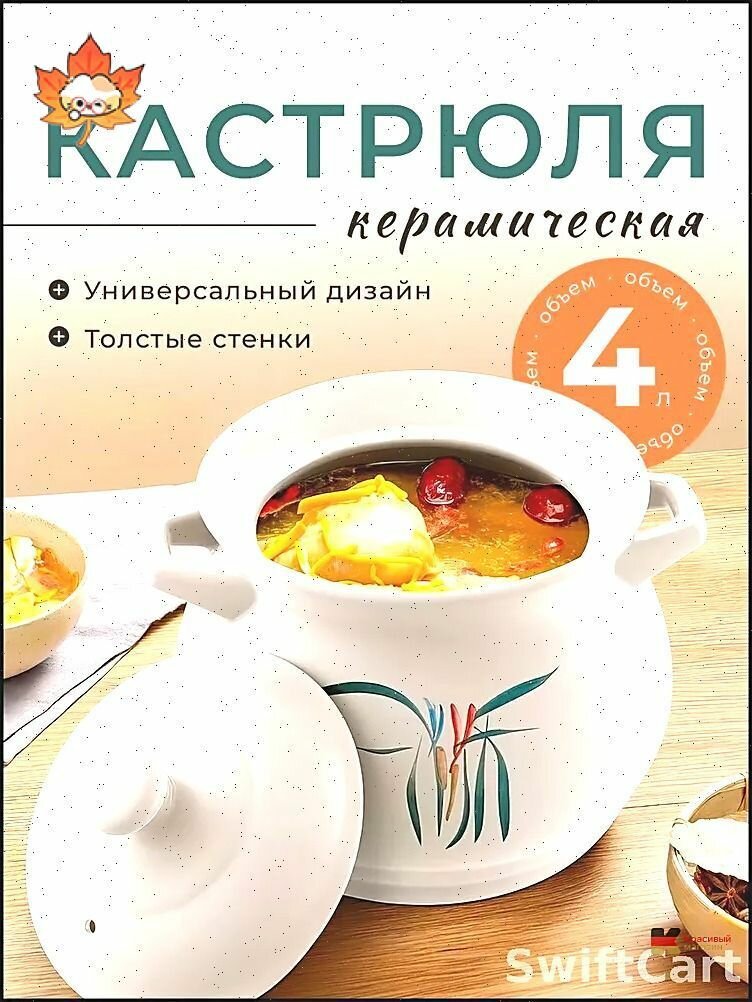 Кастрюля, Керамика, Фаянс, 4 л