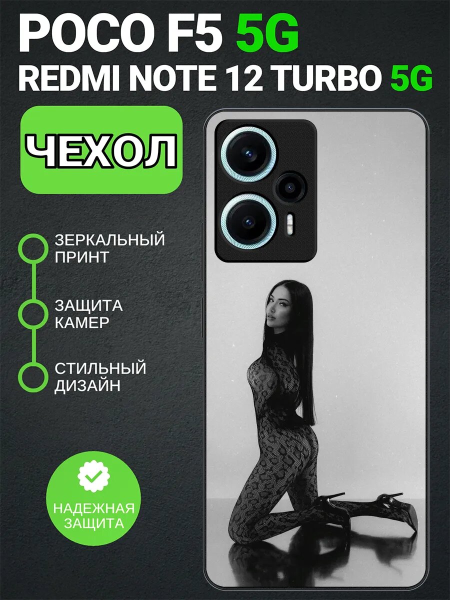 Чехол на Poco F5 девушка в чулках