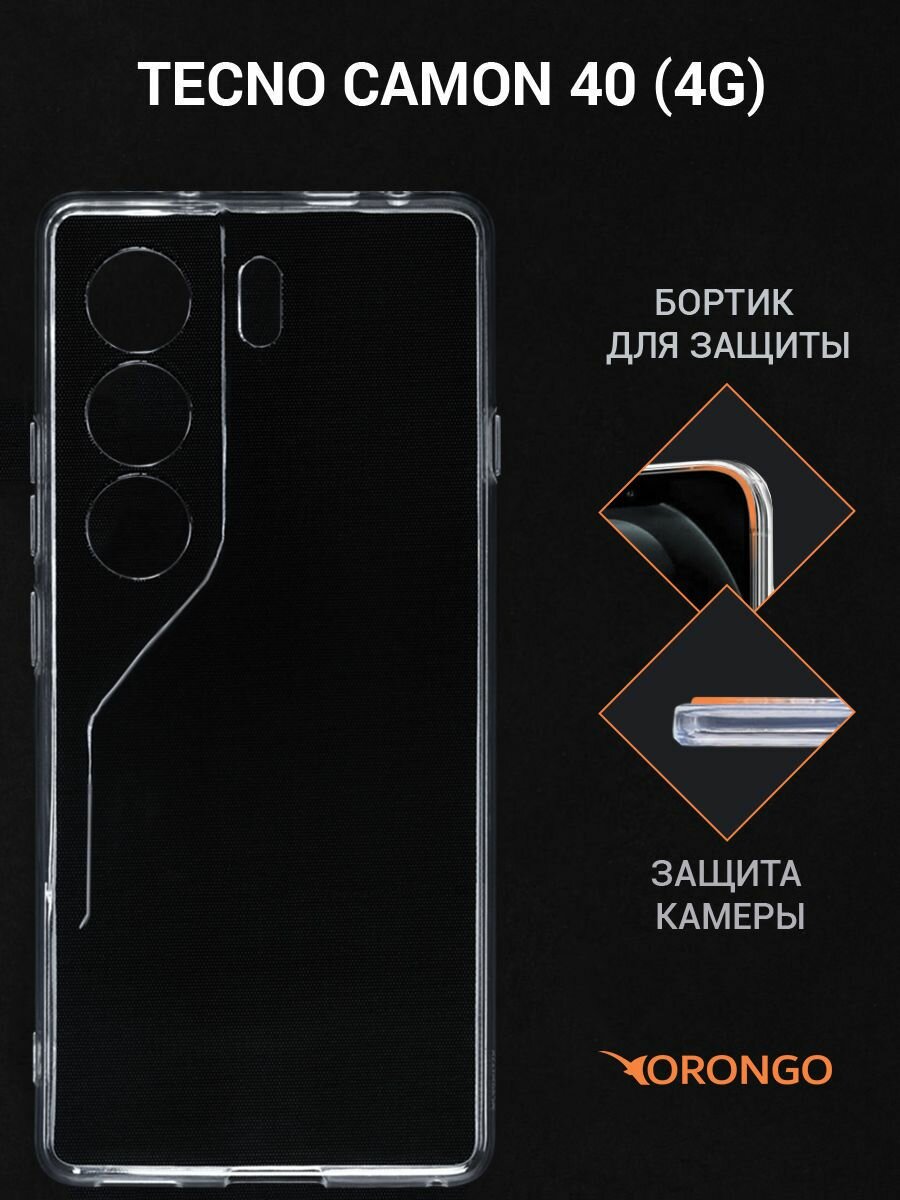 Чехол на Tecno Camon 40 4G прозрачный, противоударный с защитой камеры / Текно Камон 40