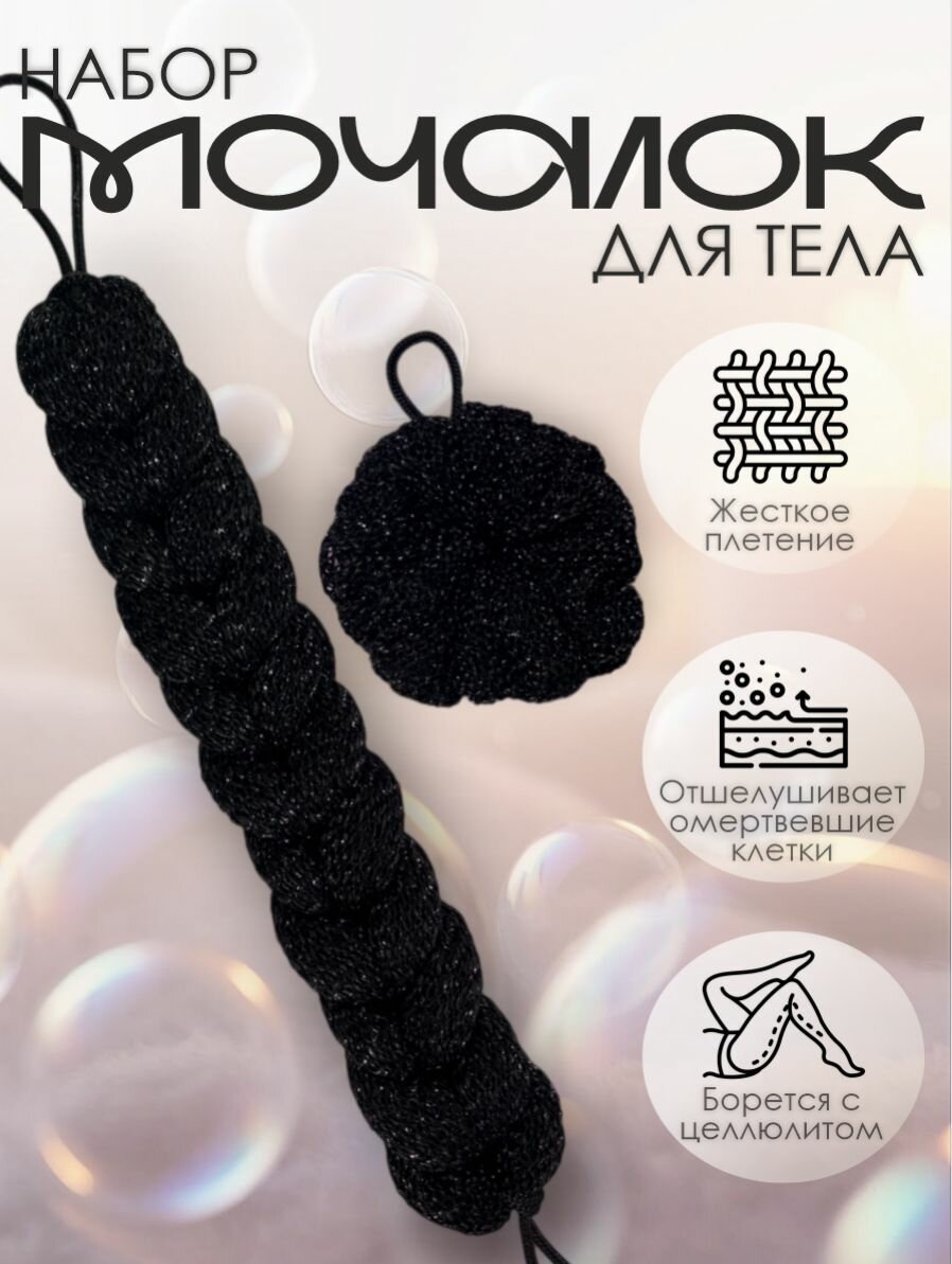 Мочалки для тела, цвет: черный