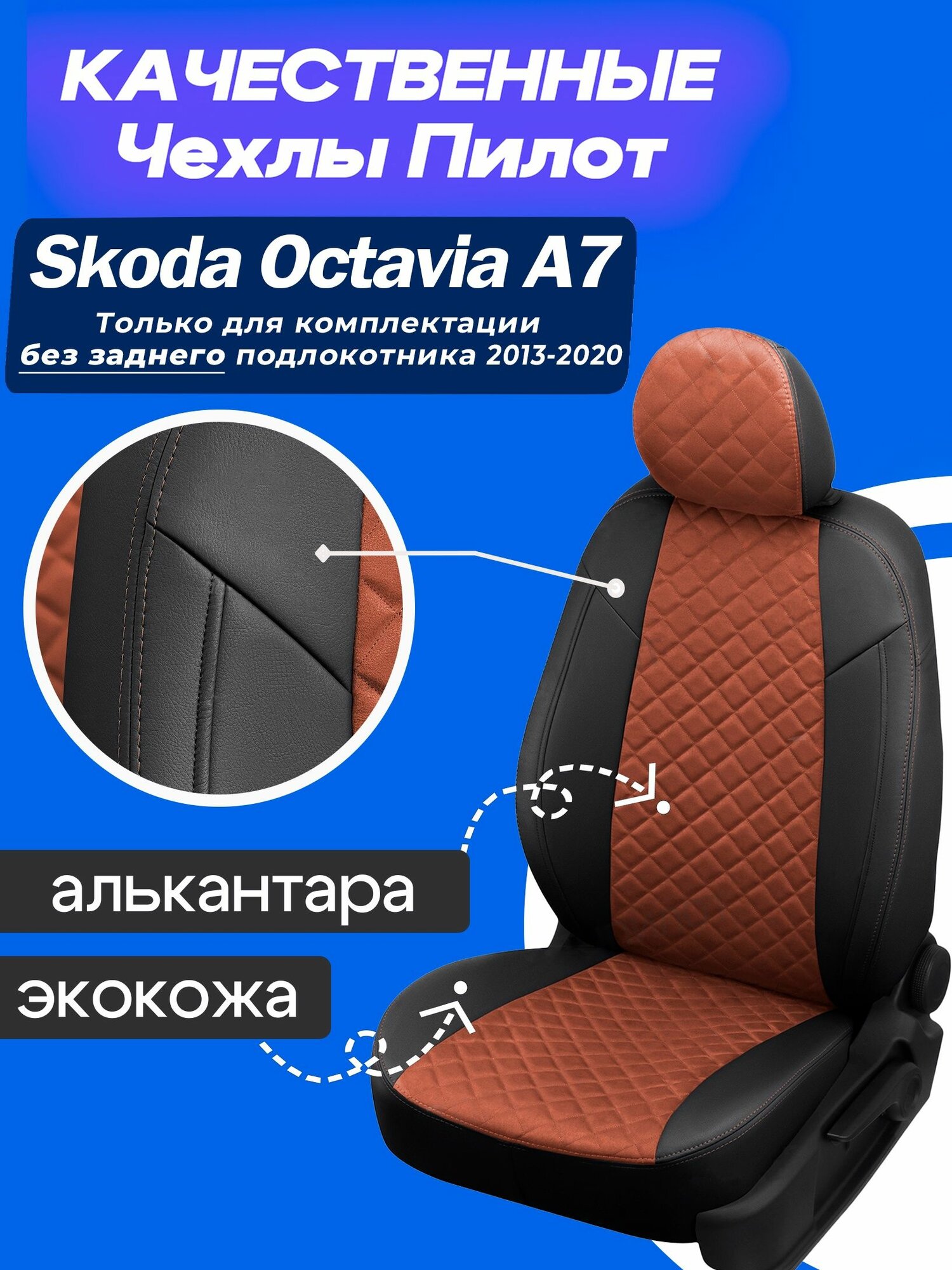 Чехлы на Шкода Октавия А7 для комплектации без заднего подлокотника, Чехлы алькантара + экокожа на Skoda Octavia A7 2013 2014 2015 2016 2017 2018 2019 2020 года