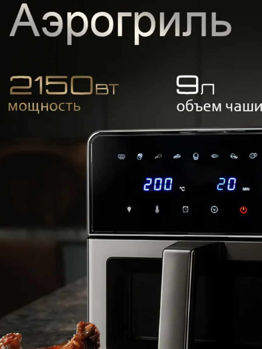 Аэрогриль OLM-KZB018 9 л, 2150 Вт, механическое управление, антипригарный поднос, 50-200С