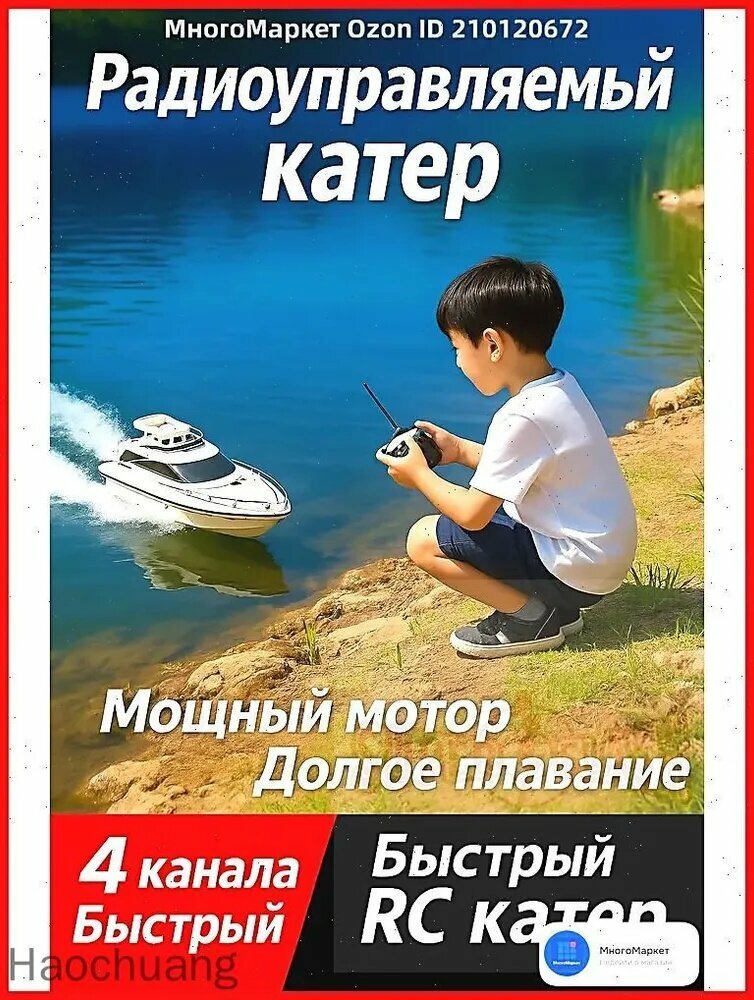 Радиоуправляемый катер для детей 4-канальный, RC лодка для воды, подарок