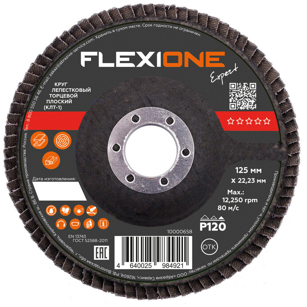 Круг лепестковый торцевой по металлу/древесине Flexione Expert 125х22,2 мм P120 плоский (10000658)