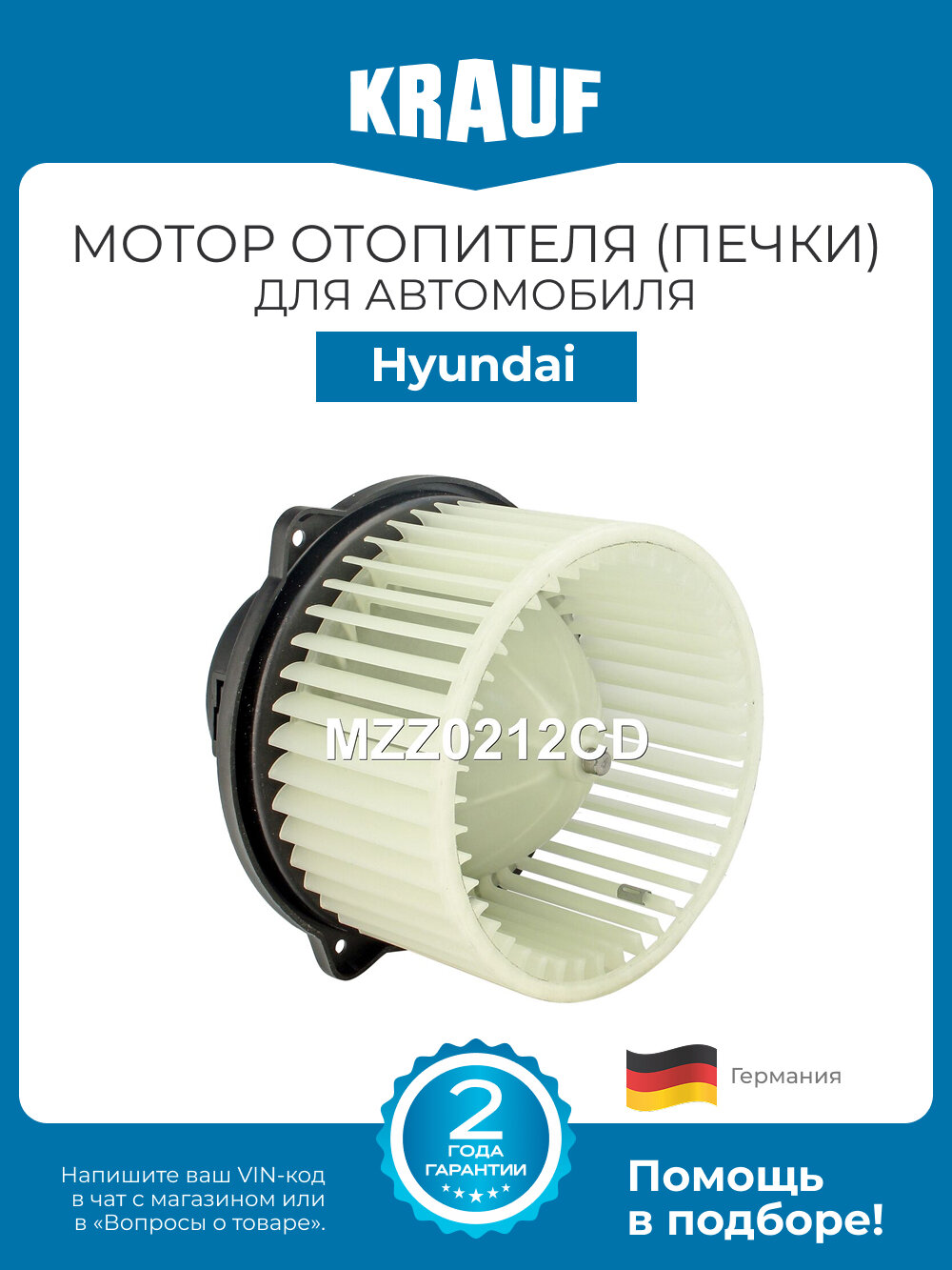 Мотор отопителя (печки) KRAUF MZZ0212CD для автомобиля Hyundai Elantra