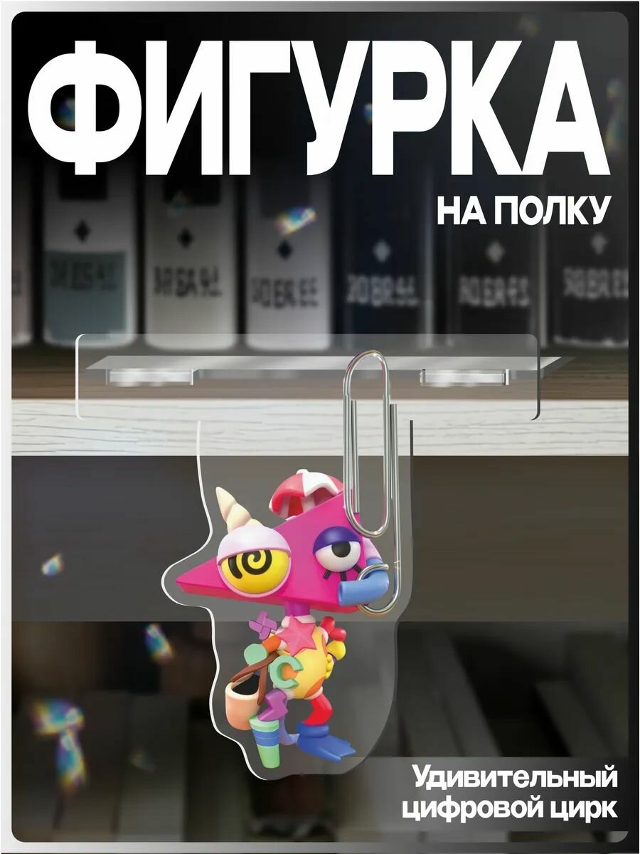 Акриловая фигурка на полку Удивительный цифровой цирк Зубл
