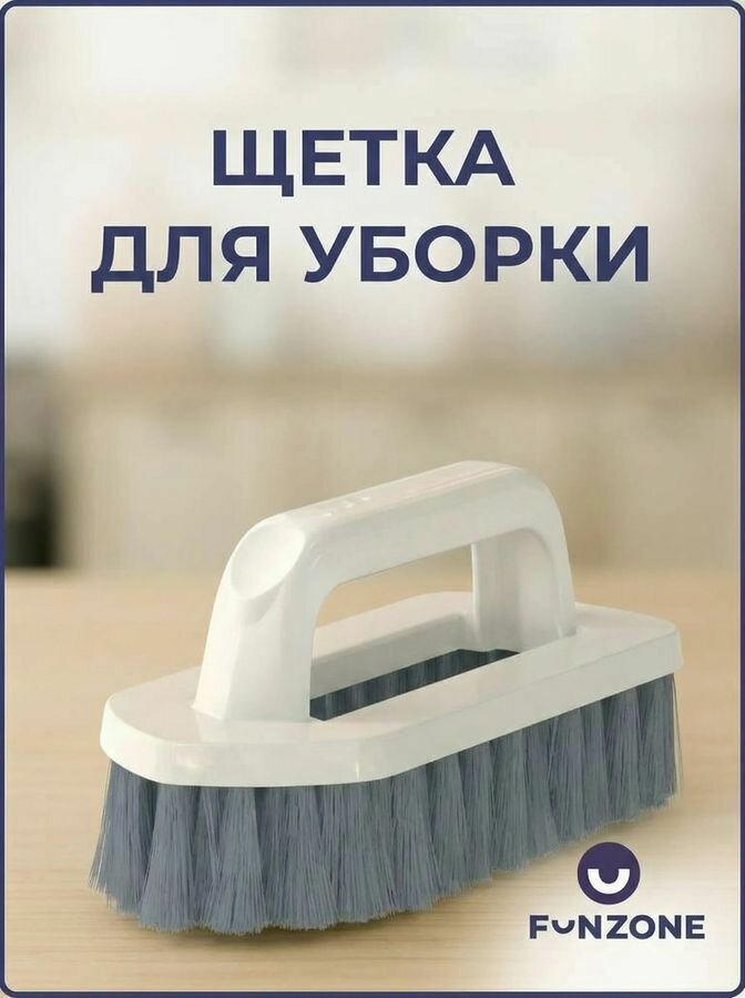 Щетка FunZone, для уборки, пластик, эргономичная ручка, белая