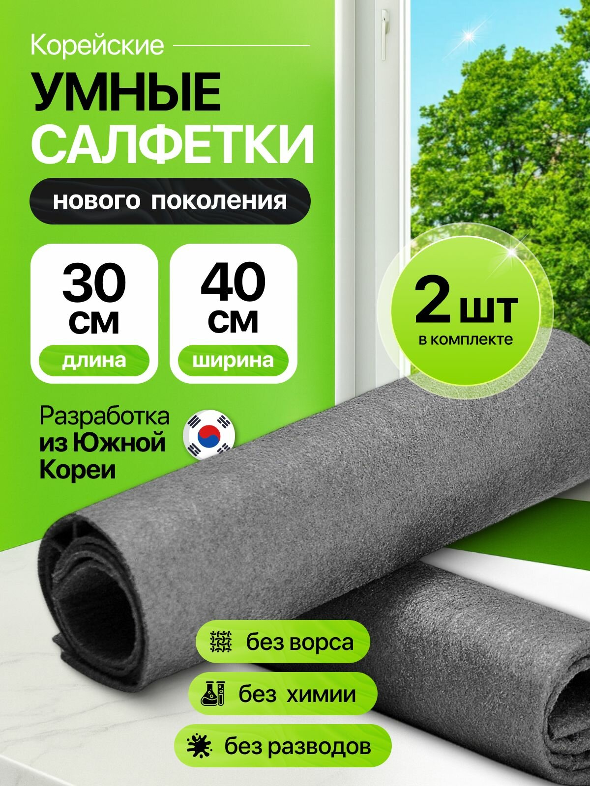 Умные салфетки для уборки, 2 шт, универсальные тряпки для мытья пола и протирки поверхностей без разводов, для кухни и ванной, многоразовые, размер 30х40