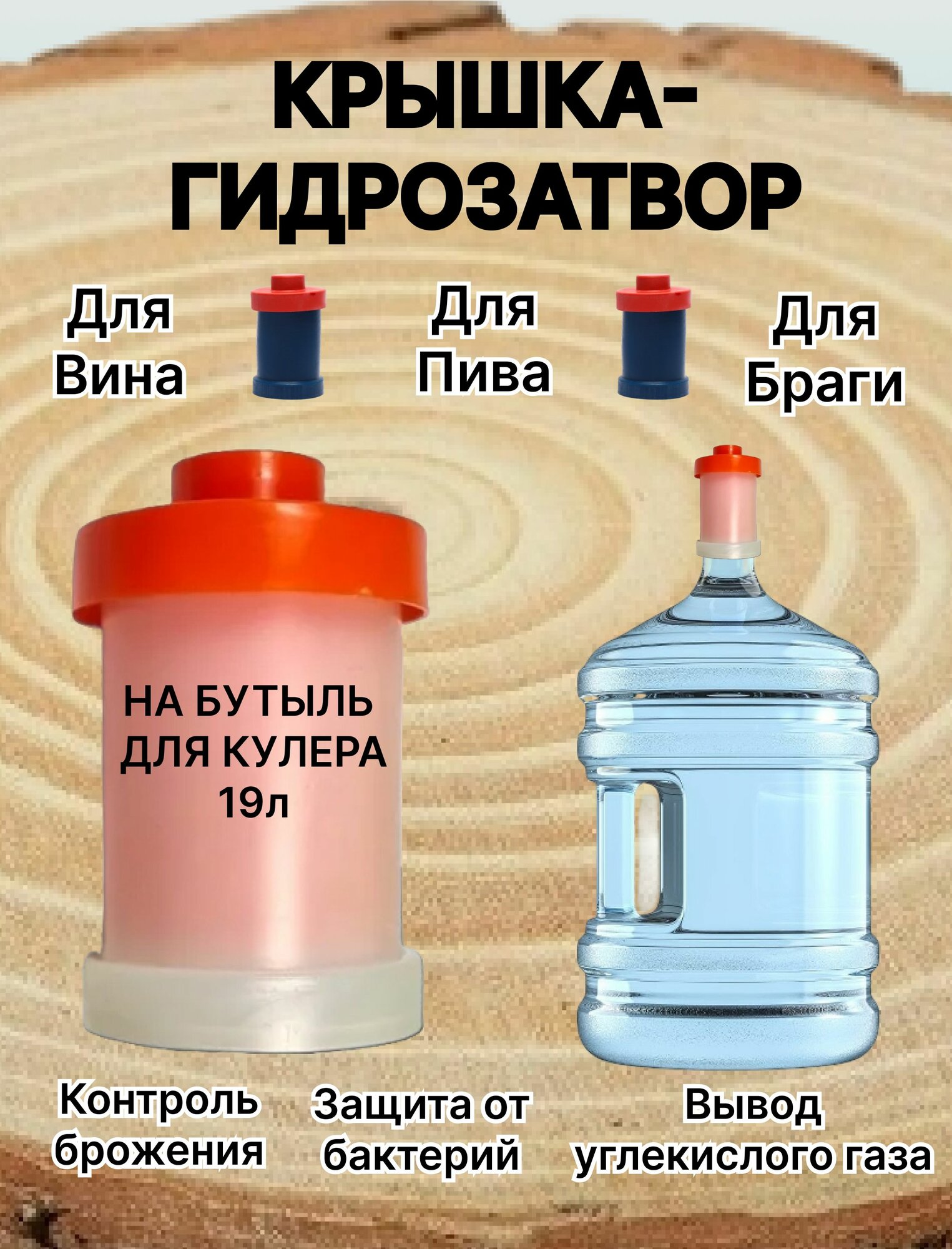 Гидрозатвор на бутыль для кулера 19л - 1шт