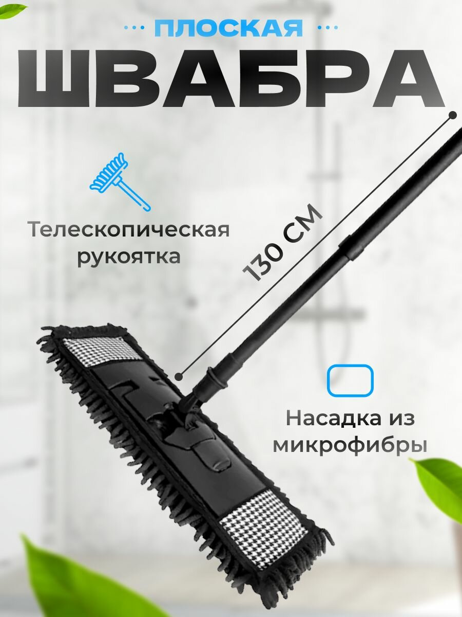 Швабра York для пола с микрофиброй Стайл Пепита