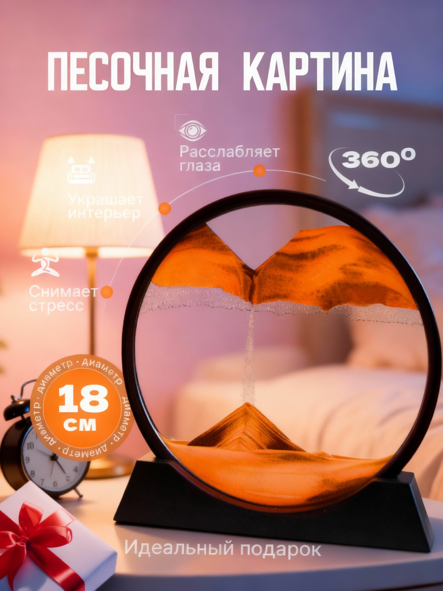 Песочная картина антистресс водопад настольный декоративный / живая картина с песком