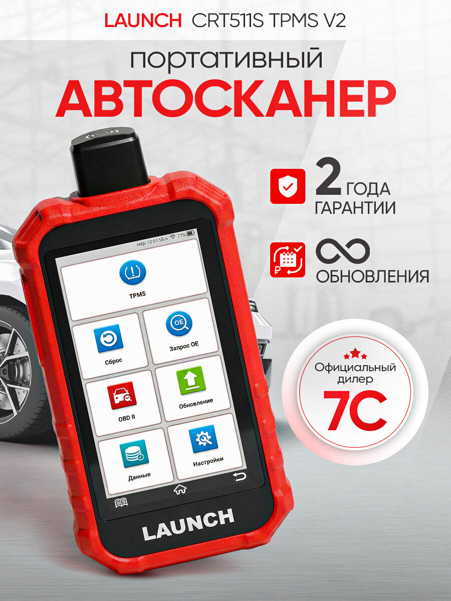 Портативный автосканер Launch CRT511S TPMS v2 LNC-213, красный