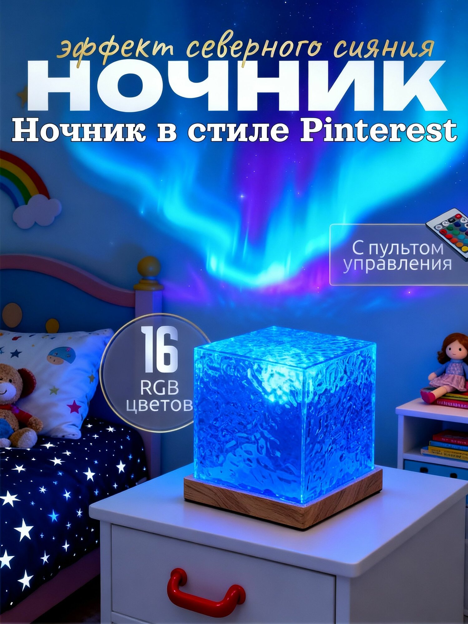 Детский ночник светильник проектор с эффектом северного сияния / ночник для сна