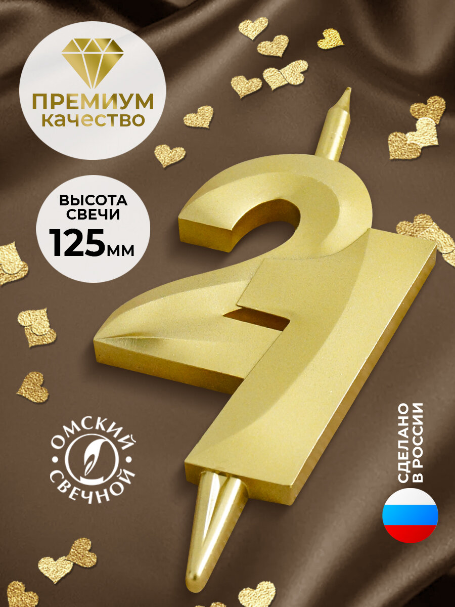 Свеча для торта цифра 21 золотая витая, парафиновая, высота 12,5 см