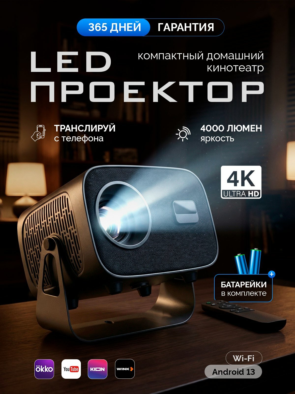 Проектор для фильмов 4K Geist, домашний LED проектор с Wi-Fi и Android 13, проектор для телефона на стену, портативный видеопроектор для дома