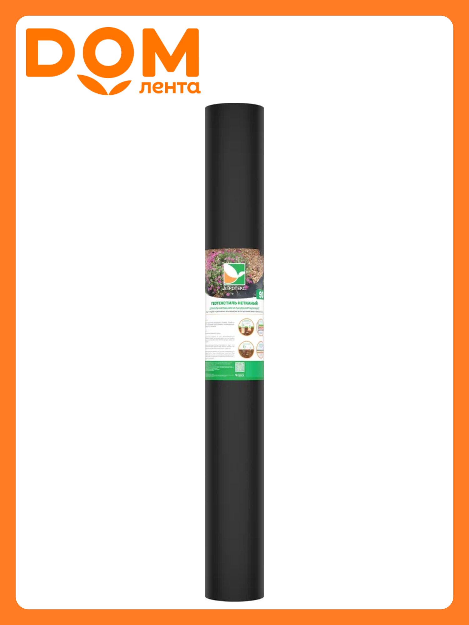 Укрывной материал агротекс Сад, полипропилен, 90 г/м2, 1,6х50 м