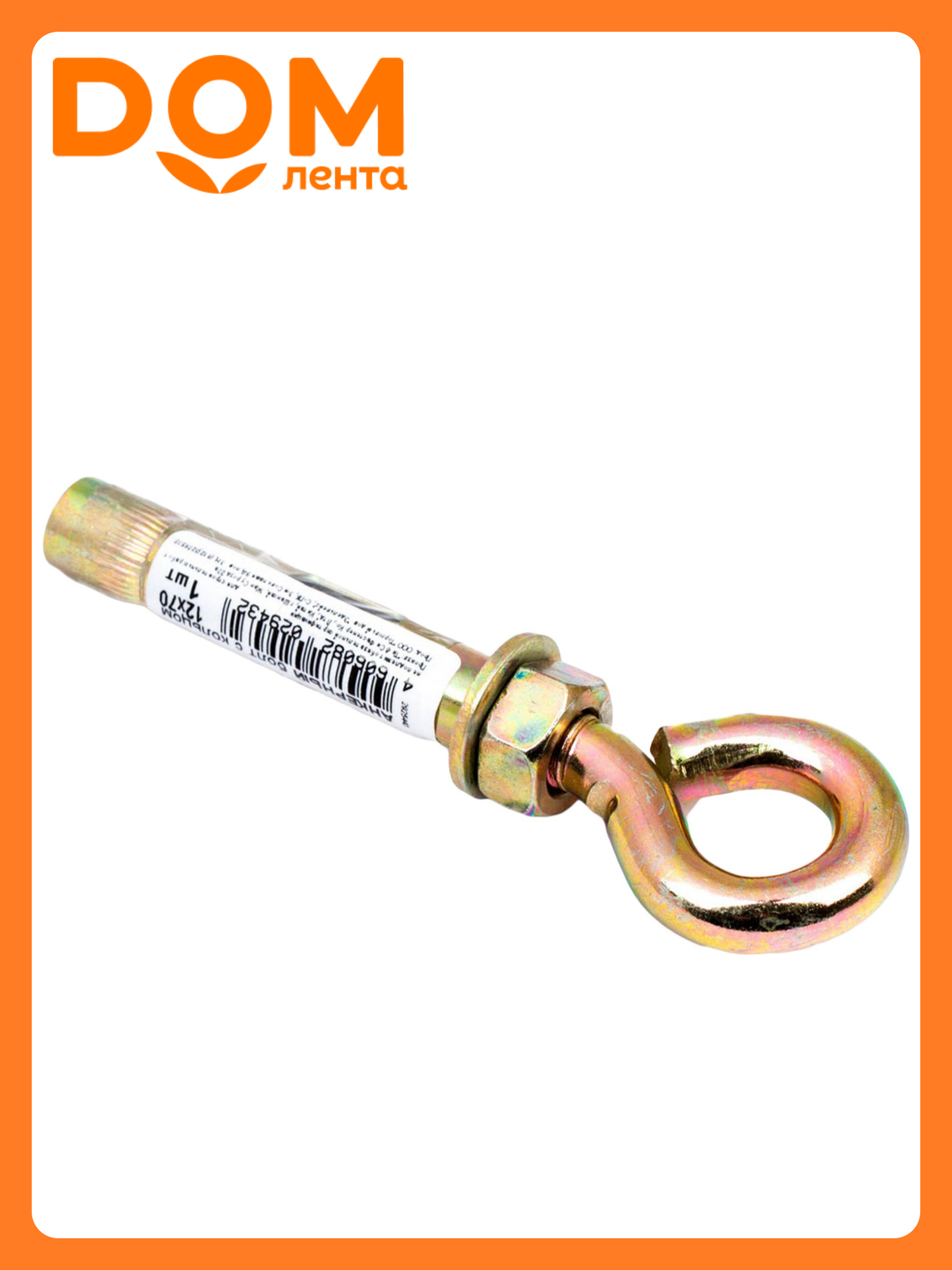 Анкер-болт Стройбат, с кольцом, сталь, оцинкованный, 12x70 мм