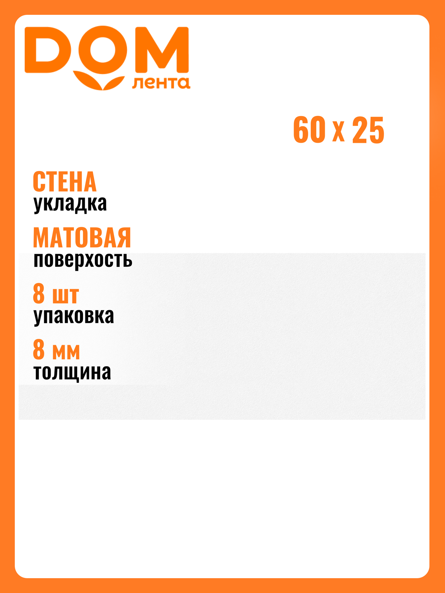 Плитка Настенная Gracia Ceramica Monocolor Wall 01 sugar white 25Х60 см 1,2 м²