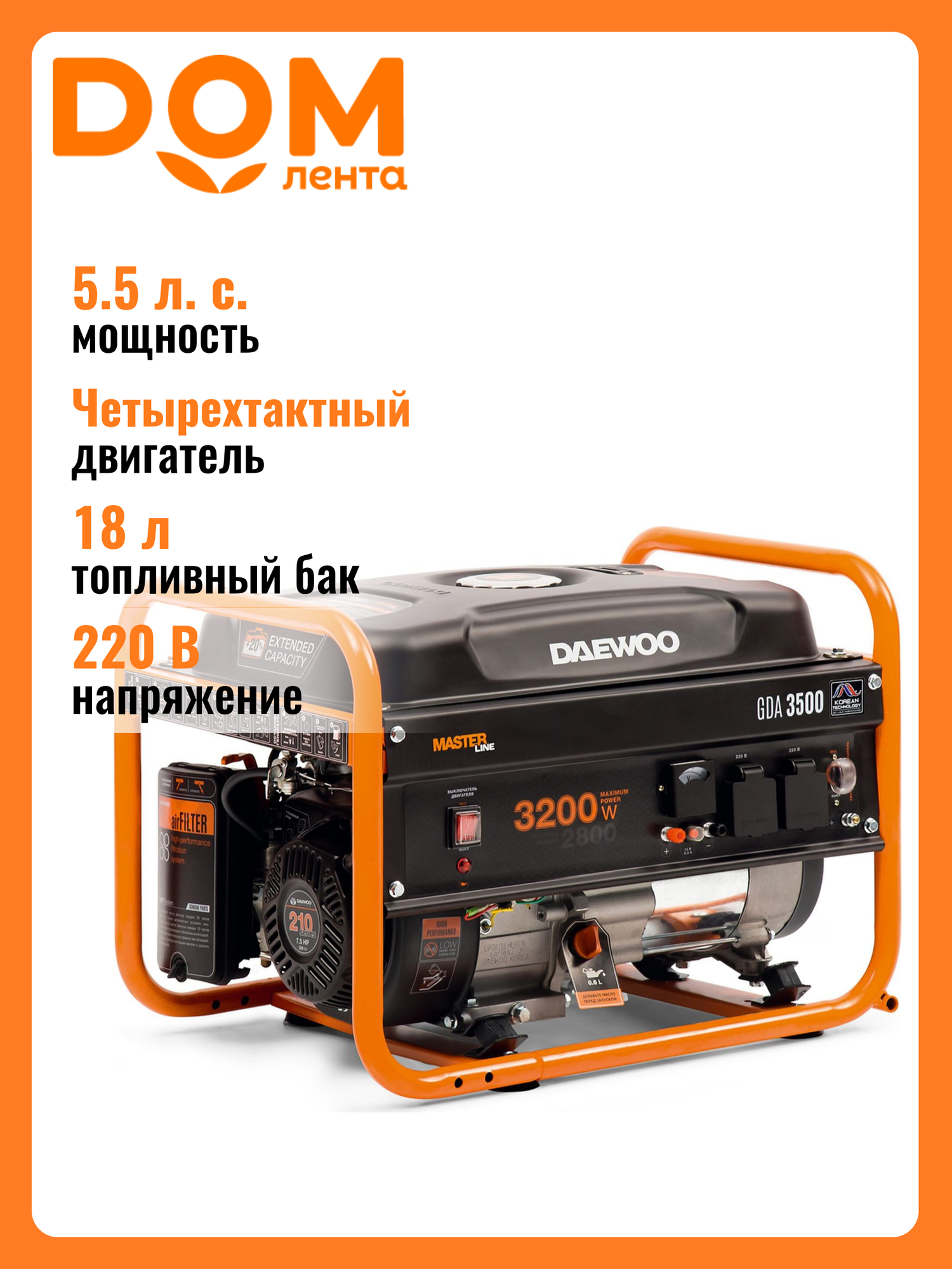 Бензиновый генератор DAEWOO GDA 3500 220B 3,2 кВт 15 л