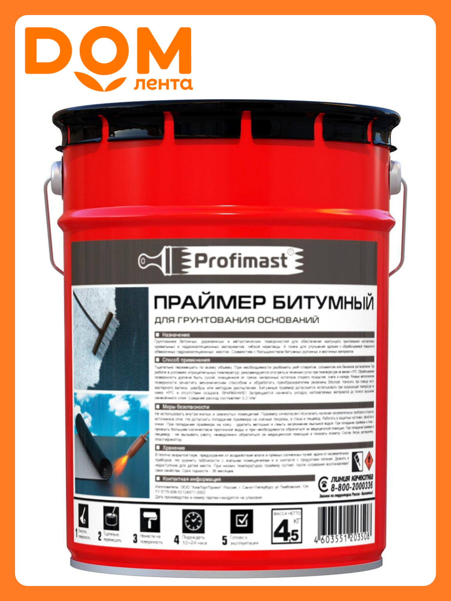 Праймер битумный Profimast 5 л