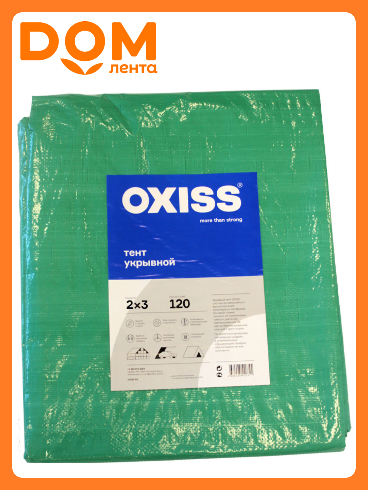 Тент укрывной Oxiss, 2x3 м, 3 слоя, полиэтилен, герметичный, зеленый