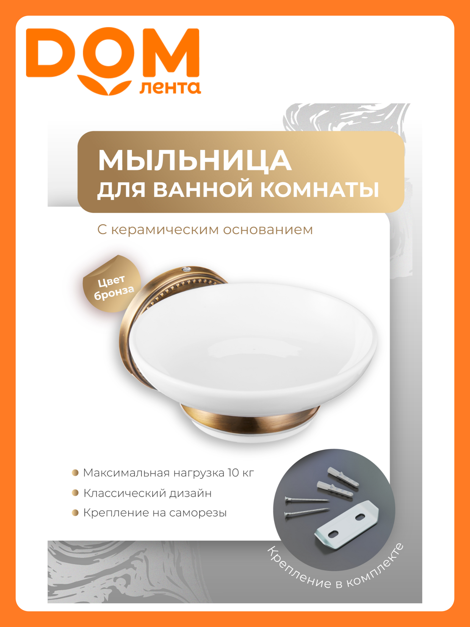 Мыльница Fora "REAL", настенная, керамика, нержавеющая сталь, цвет бронза