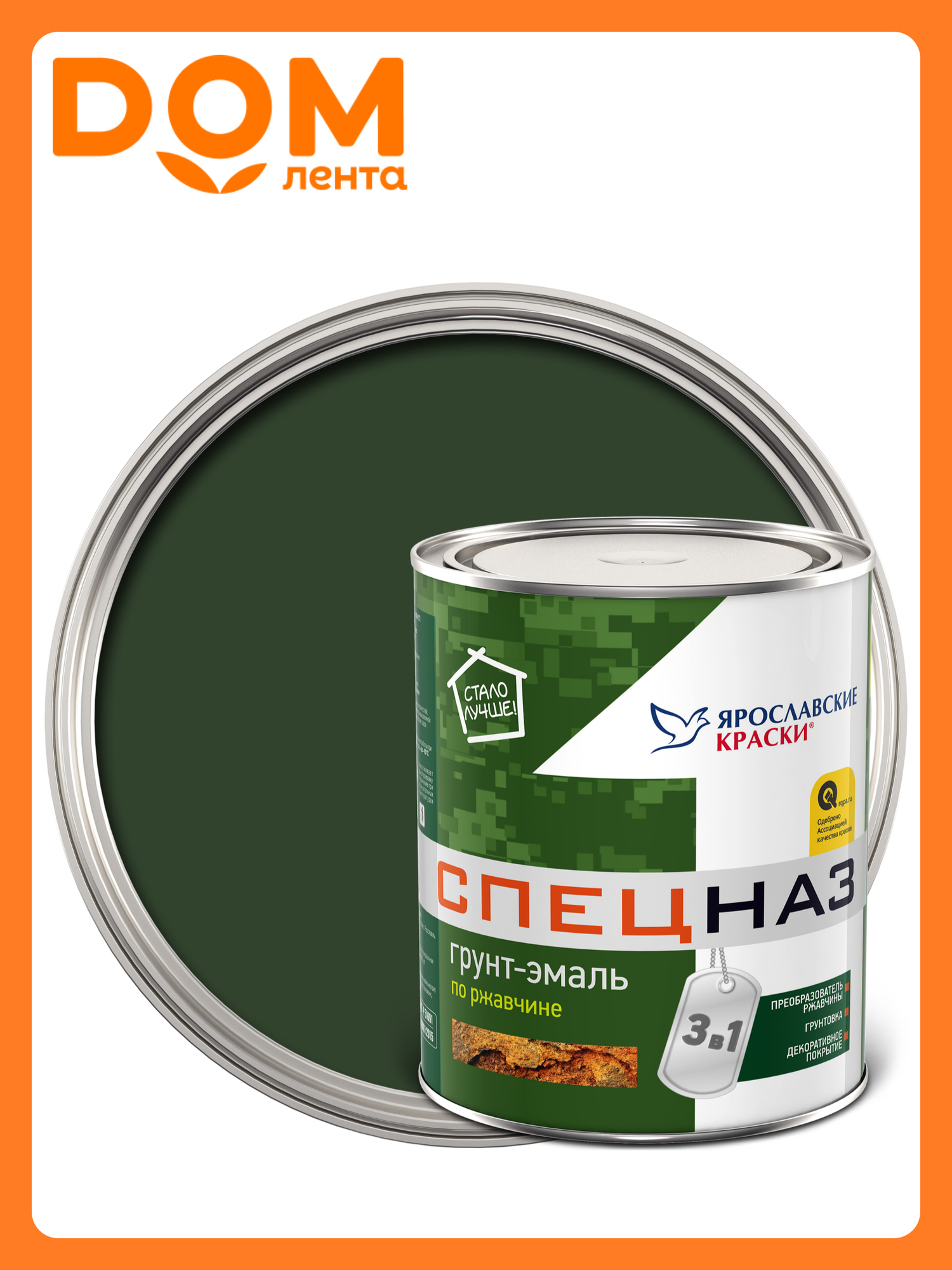 Грунт-эмаль Ярославские краски "спецназ", для металла, зеленая, 0,8кг