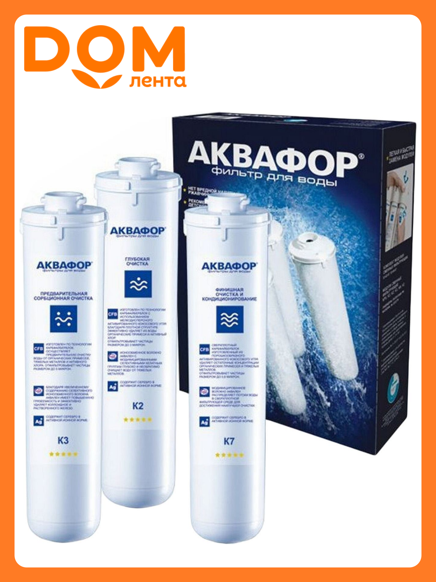 Комплект сменных модулей АКВАФОР К1030207, для жесткой воды, ресурс 8000 л