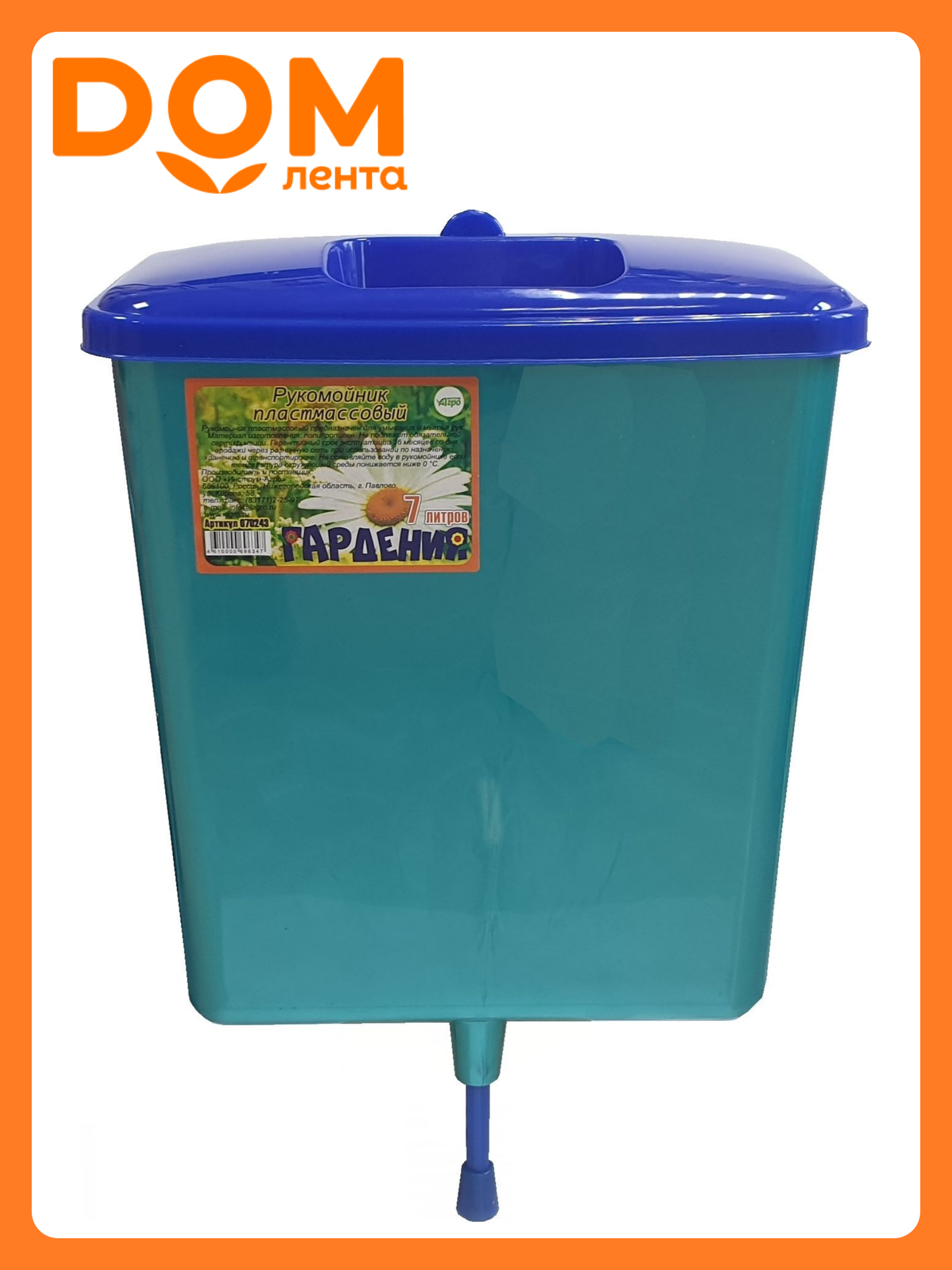 Рукомойник Инструм-Агро Гардения пластмассовый 7 л