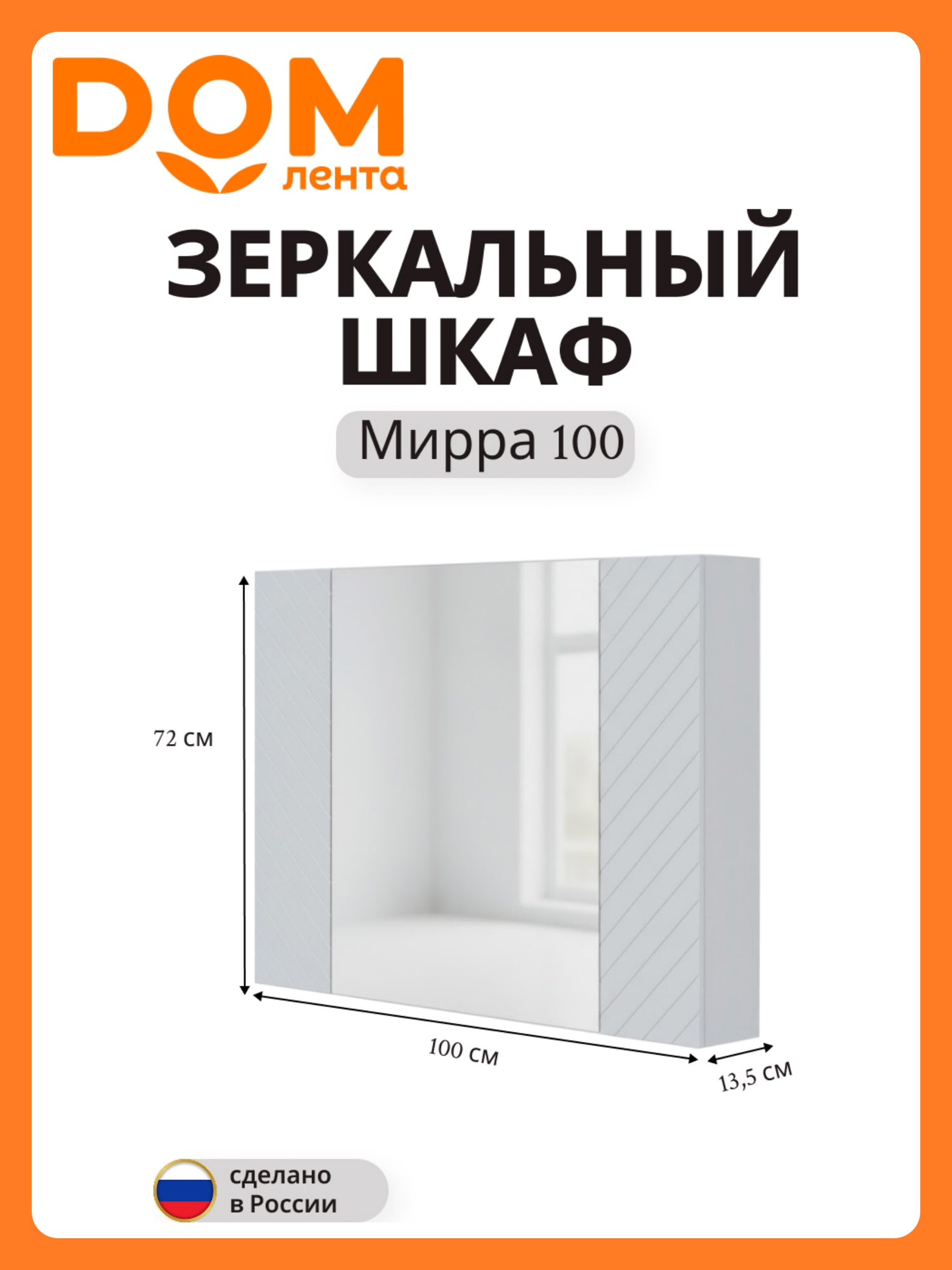 Зеркальный шкаф Мирра навесной 72x100 см белый
