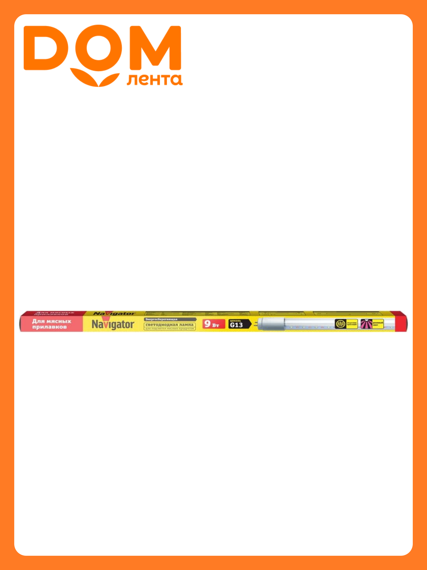 Лампа светодиодная линейная 9 Вт G13 розовый