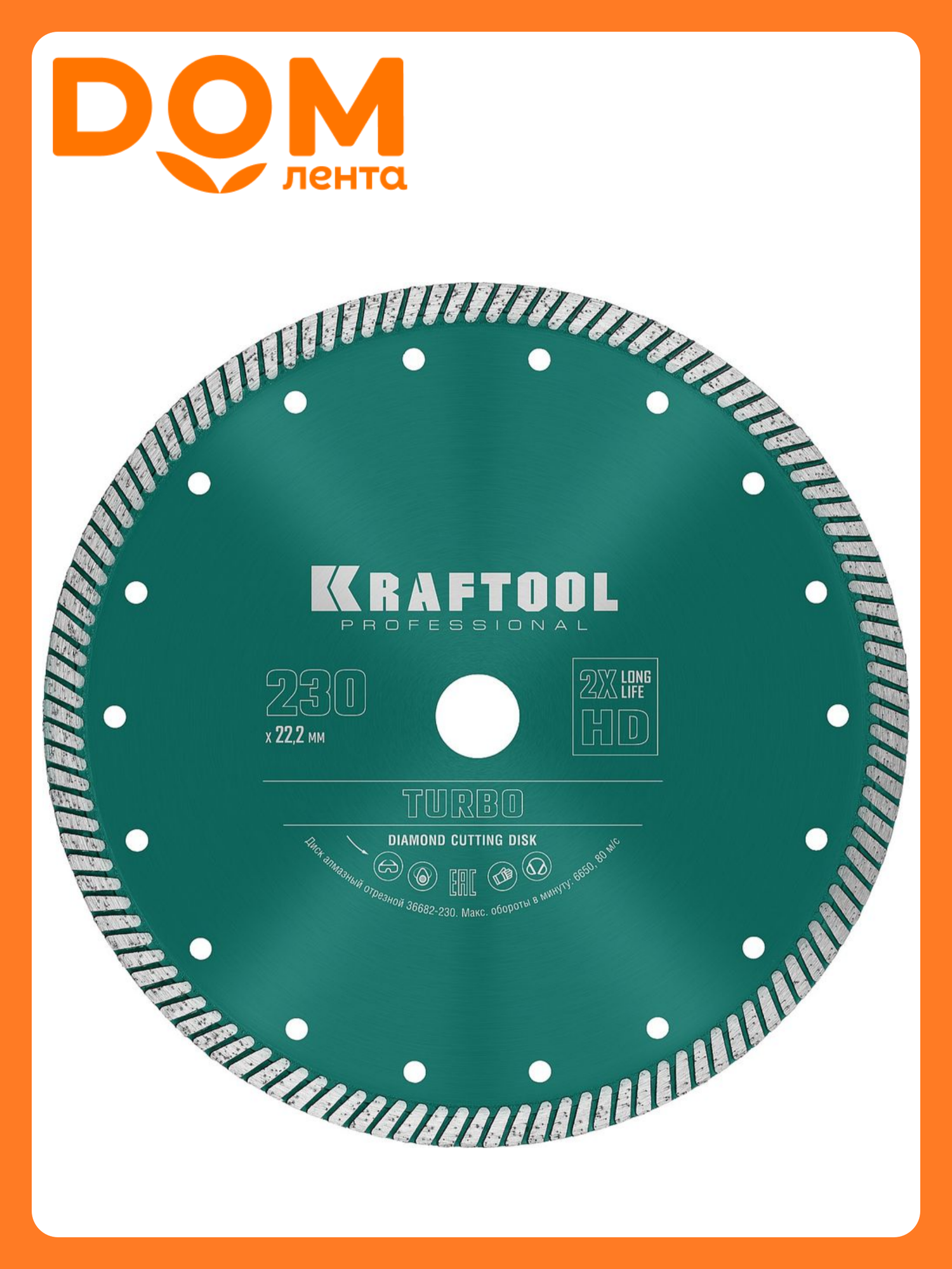 Диск алмазный Kraftool 36682-230, сегментированный, для бетона, кирпича, камня, 230мм