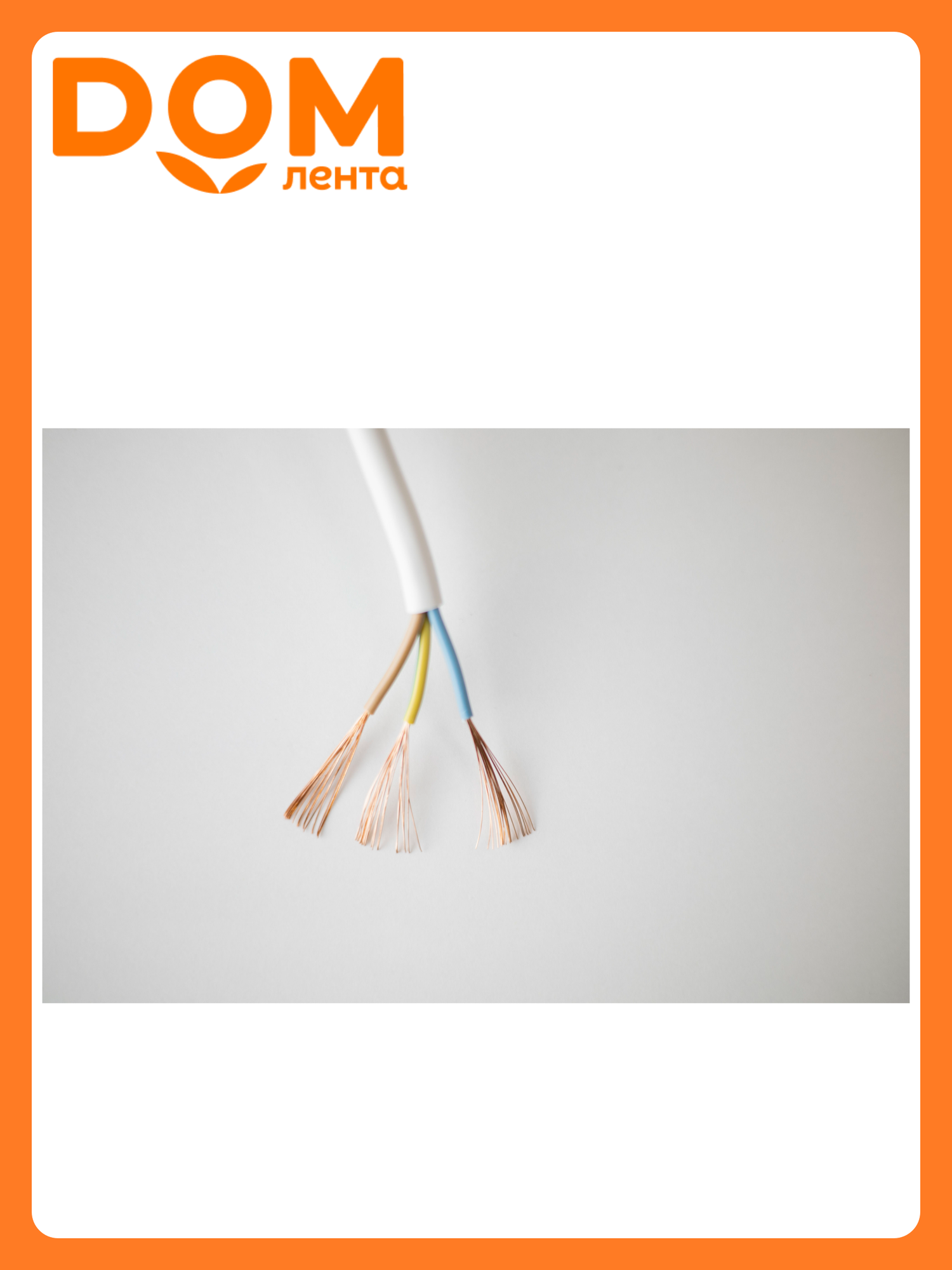 Провод силовой ПромЭл ПВС 3х1,5 мм² 2х1,5 мм²+1х1,5 мм² 5 м белый