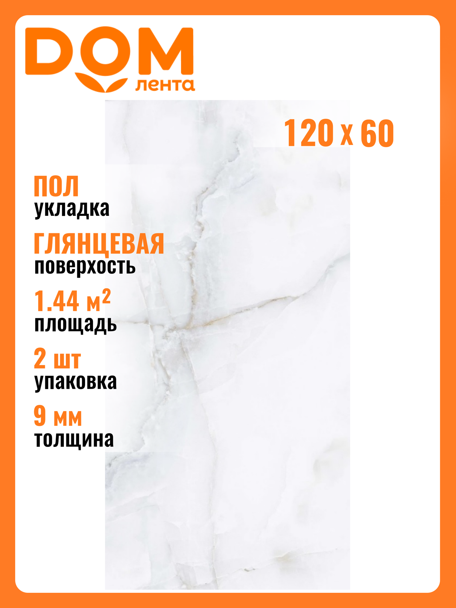 Керамогранит Maimoon Ceramica "Verona Sky", 120x60 см, морозостойкий, эффект мрамора