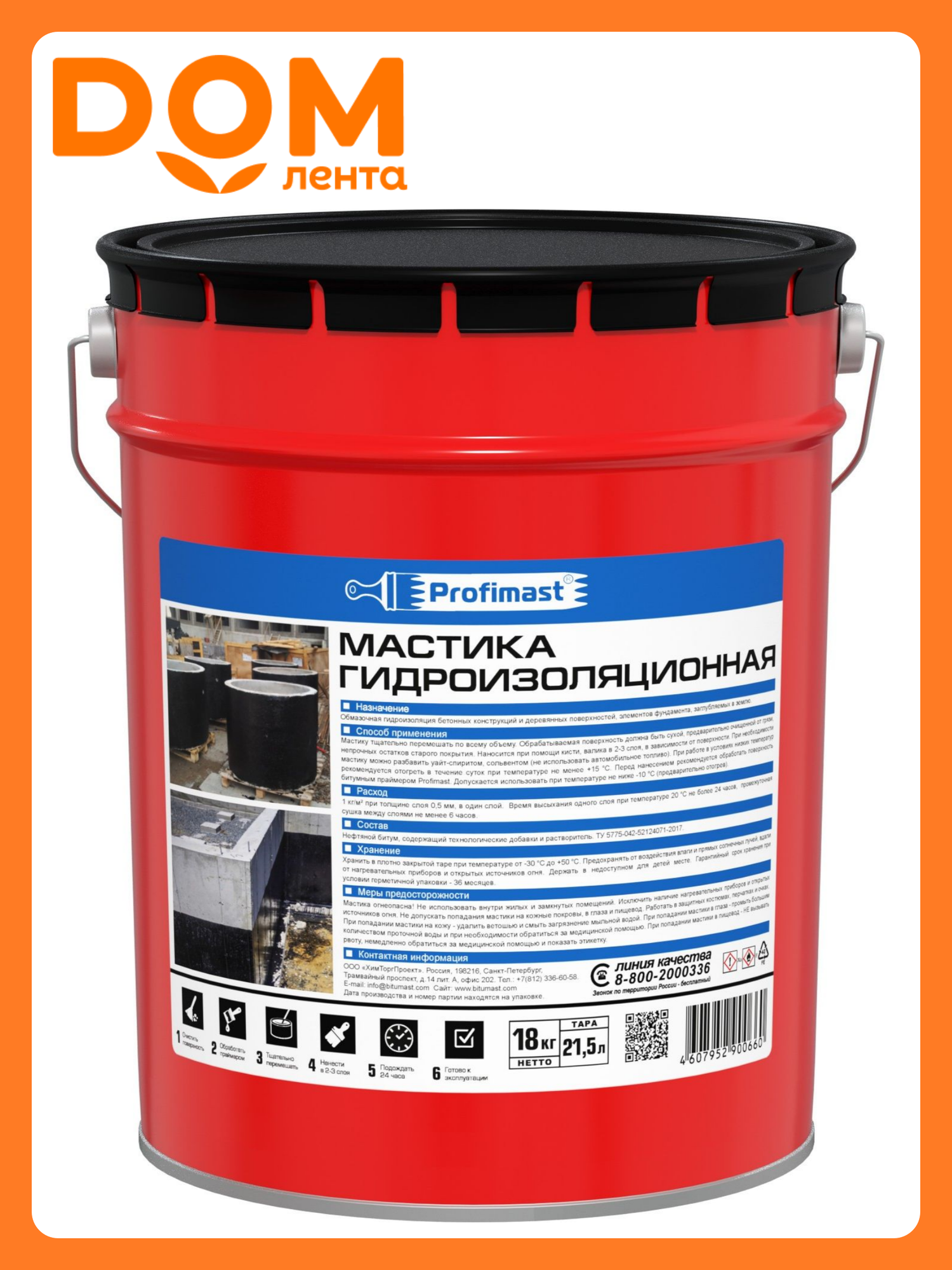 Мастика Profimast, битумная, антисептические свойства, 21,5 л