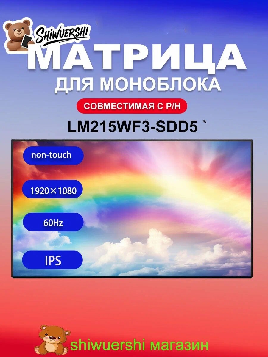 Monitor 21.5 дюймовый новый ЖК-экран LM215WF3-SDD5 разрешение1920*1080