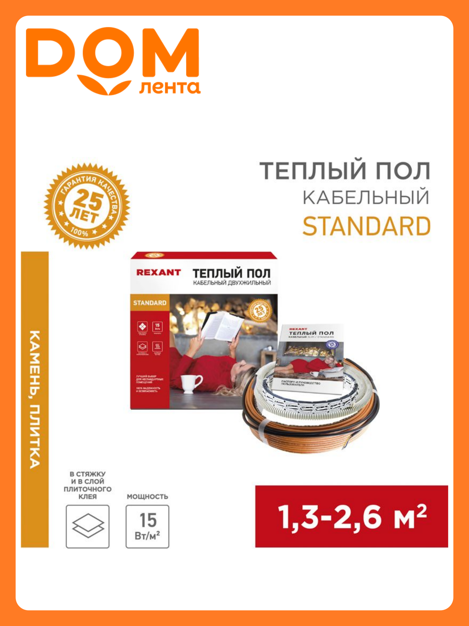Теплый пол кабельный REXANT STANDARD 2000Х0,7 тепловыделение 15 Вт/м