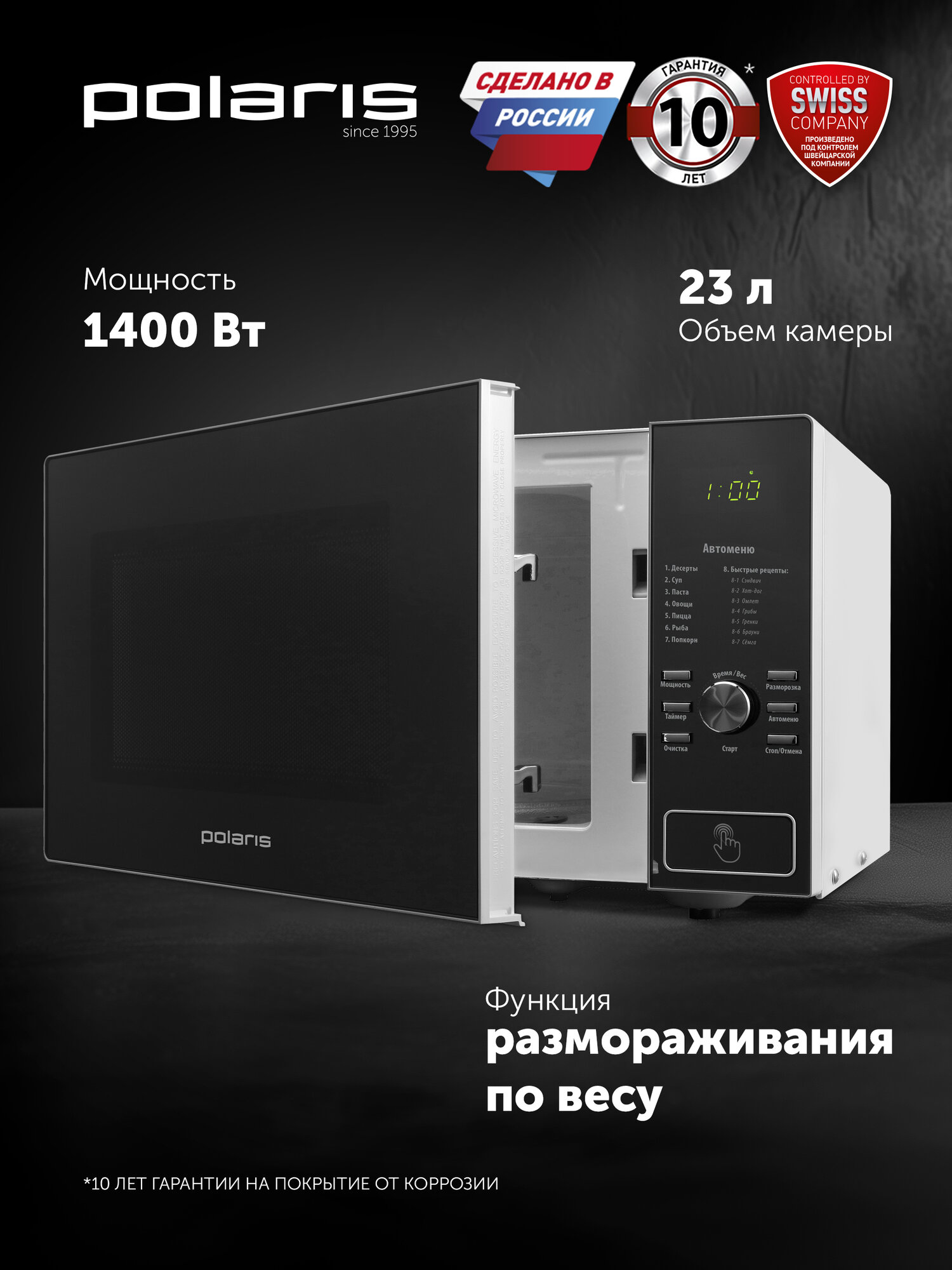 Микроволновая печь POLARIS PMO 2303D RUS Белый соло