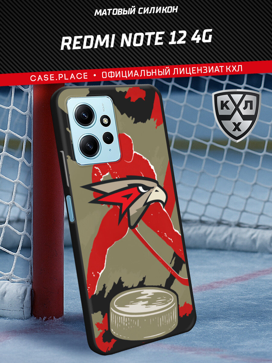 Чехол на Xiaomi Redmi Note 12 4G / Сяоми Редми Ноут 12 4G с принтом Авангард КХЛ
