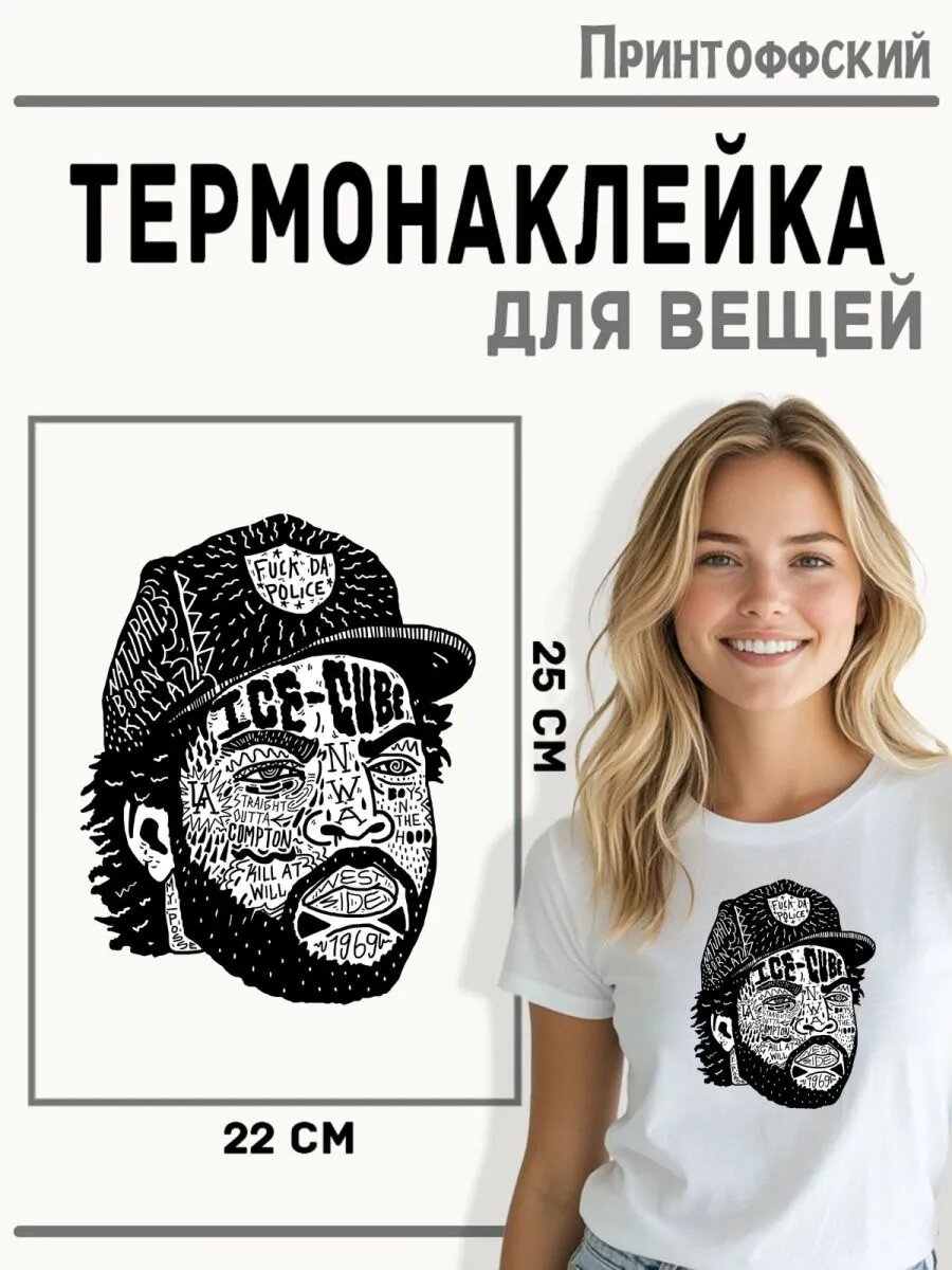 Термонаклейка для одежды и аксессуаров DTF-печать Ice Cube — фото 1