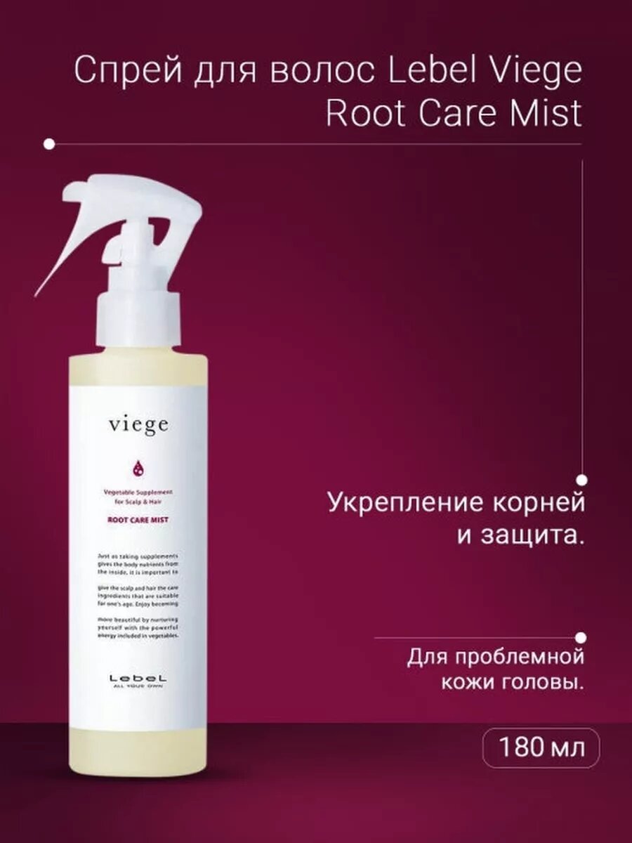 Спрей Lebel Cosmetics Viege Root Care Mist, для всех типов волос, 180мл