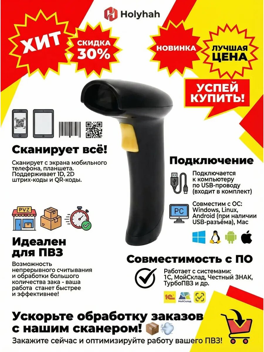 Сканер штрих кода Holyhah A3D, пластик, имиджер, ручной, USB, черный