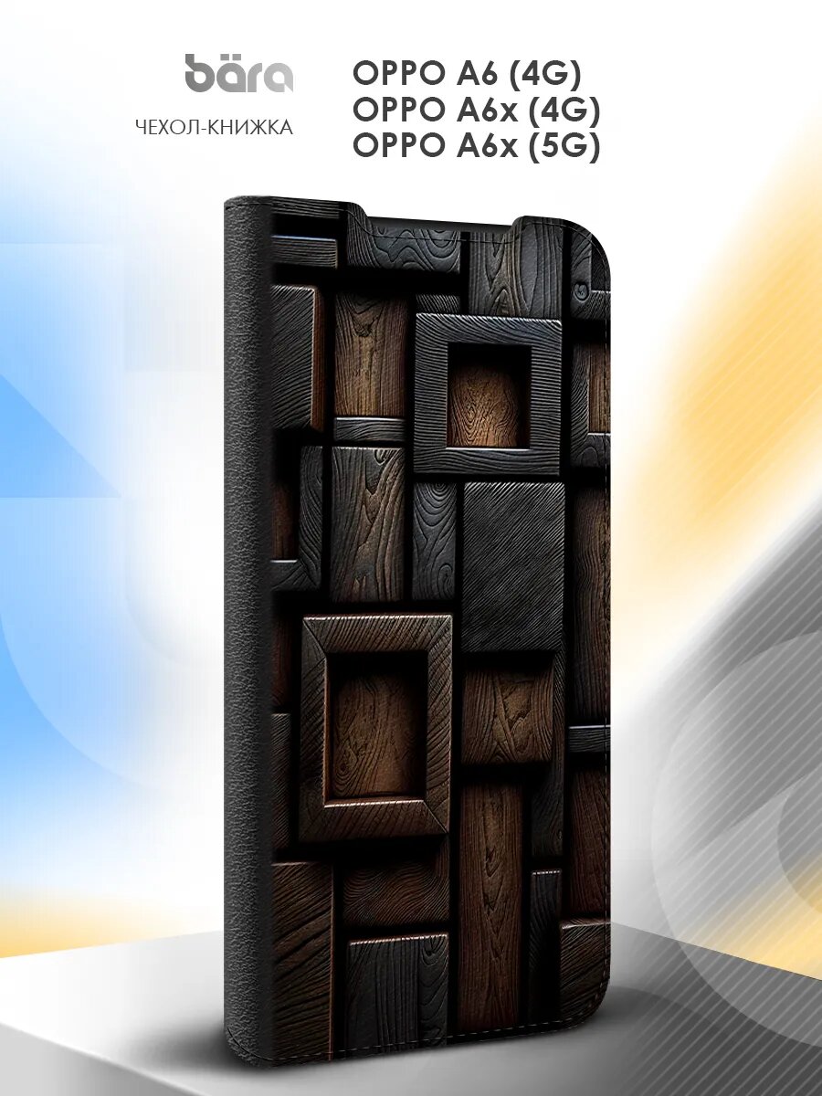 Чехол на Oppo A6 (4G)/A6x (4G/5G), Оппо А6 (4G)/А6икс (4G/5G), книжка, с принтом