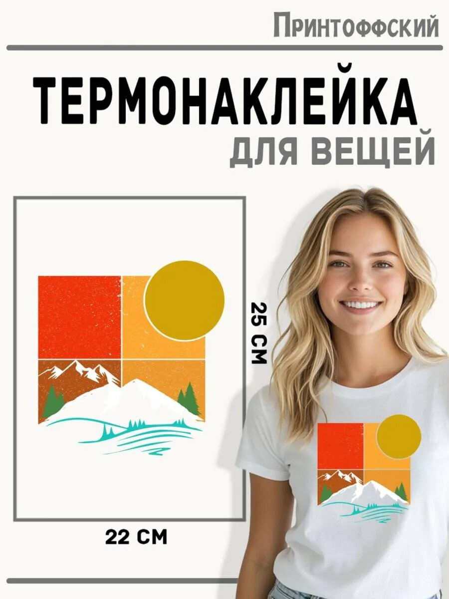 Термонаклейка для одежды и аксессуаров DTF-печать Природа — фото 1