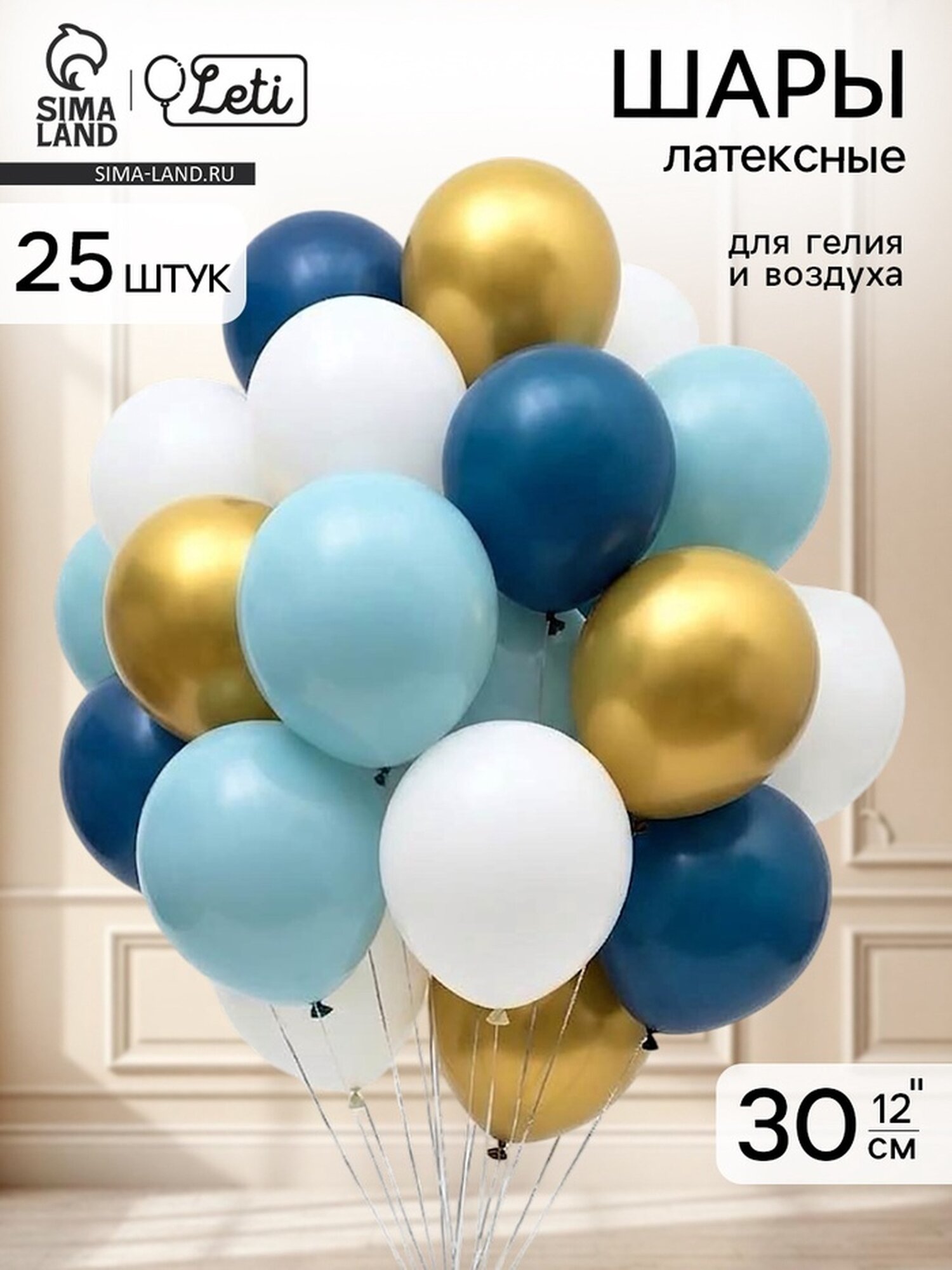 Воздушные шары латексные 12" "Синий микс" набор 25 штук 10967984